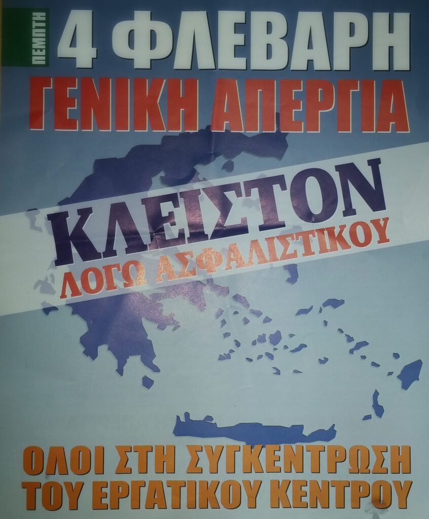 24ΩΡΗ ΓΕΝΙΚΗ ΑΠΕΡΓΙΑ 4/2/2016 – ΣΥΓΚΕΝΤΡΩΣΗ ΣΤΙΣ 10:30 ΜΠΡΟΣΤΑ ΣΤΟ ΕΚΘ ...