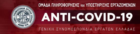 Χρήσιμα Τηλέφωνα – Εργατοϋπαλληλικό Κέντρο Θεσσαλονίκης